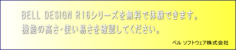 bell デザインcad: bellcad 使い方 – GRVK